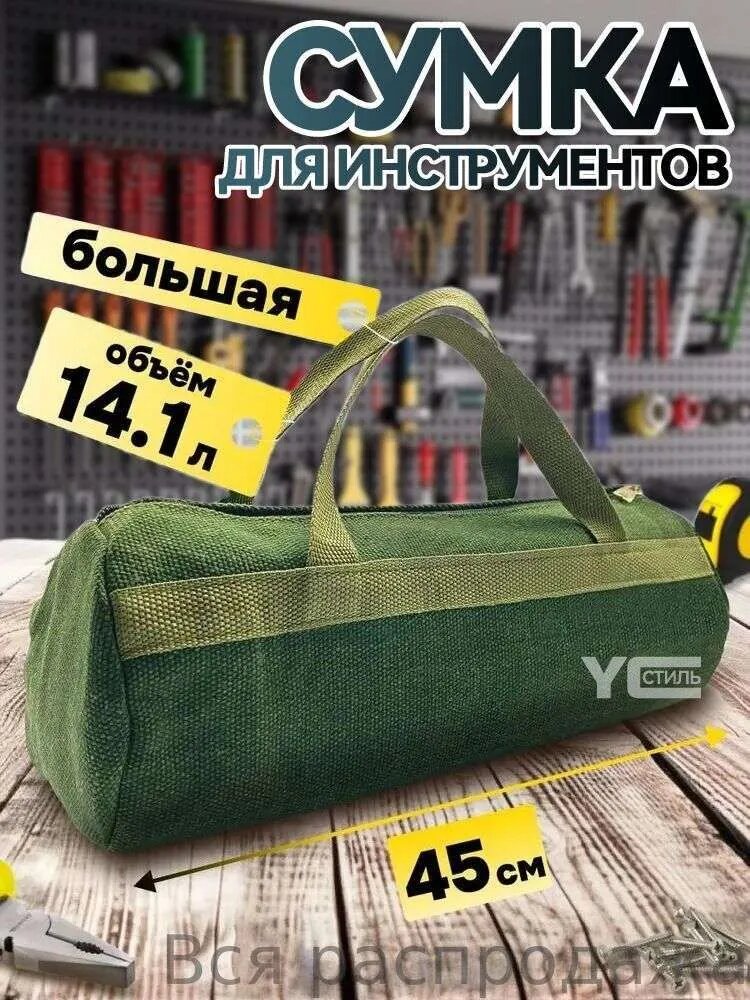 Большая сумка для инструментов, брезентовый кейс под ключи в багажник, органайзер для инструмента в машину, чехол для хранения ключей