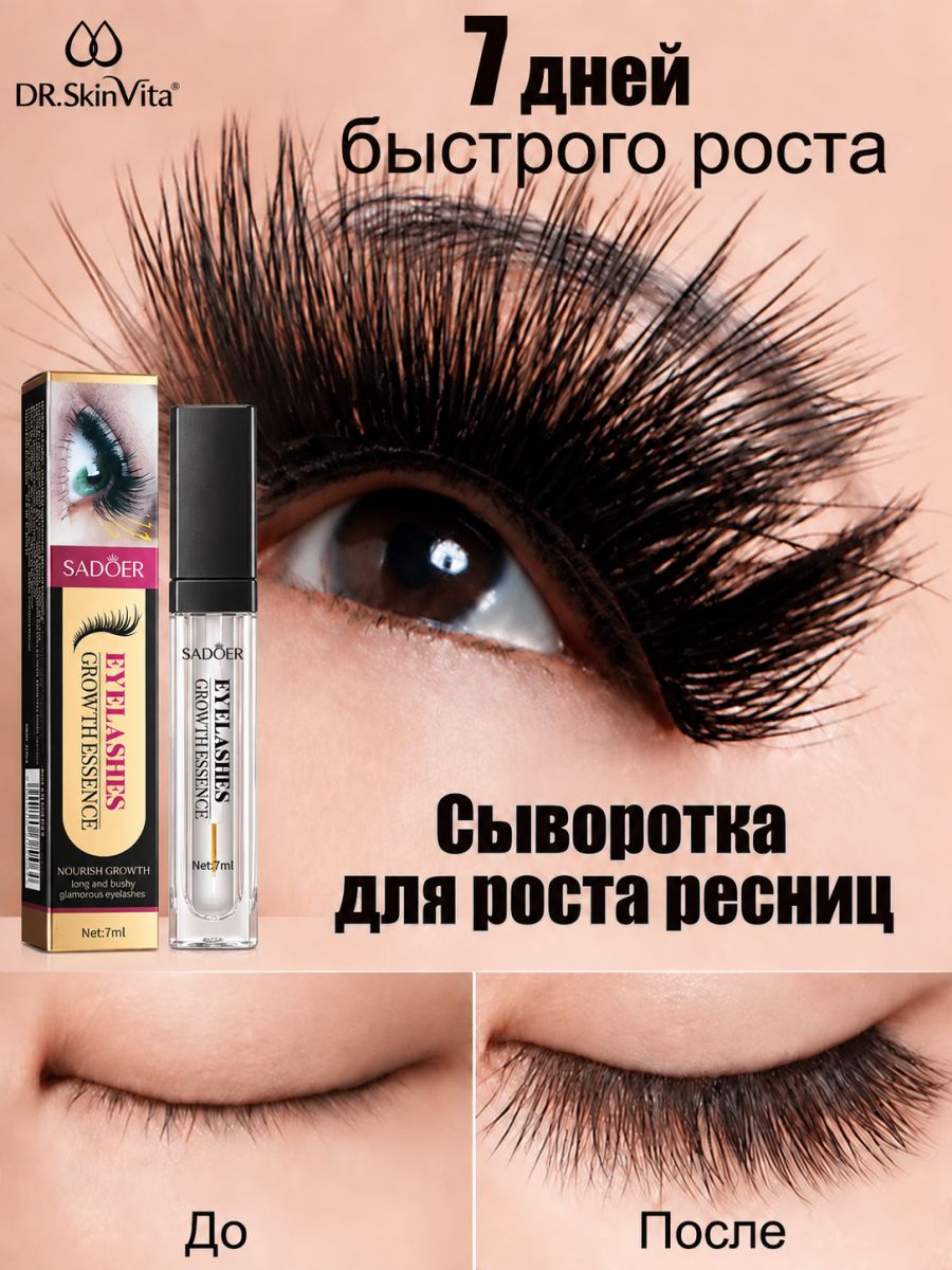 Сыворотка для роста ресниц и бровей, без гормонов 7 мл быстрый рост ресниц для стимуляции, питания, восстановления и укрепления волос