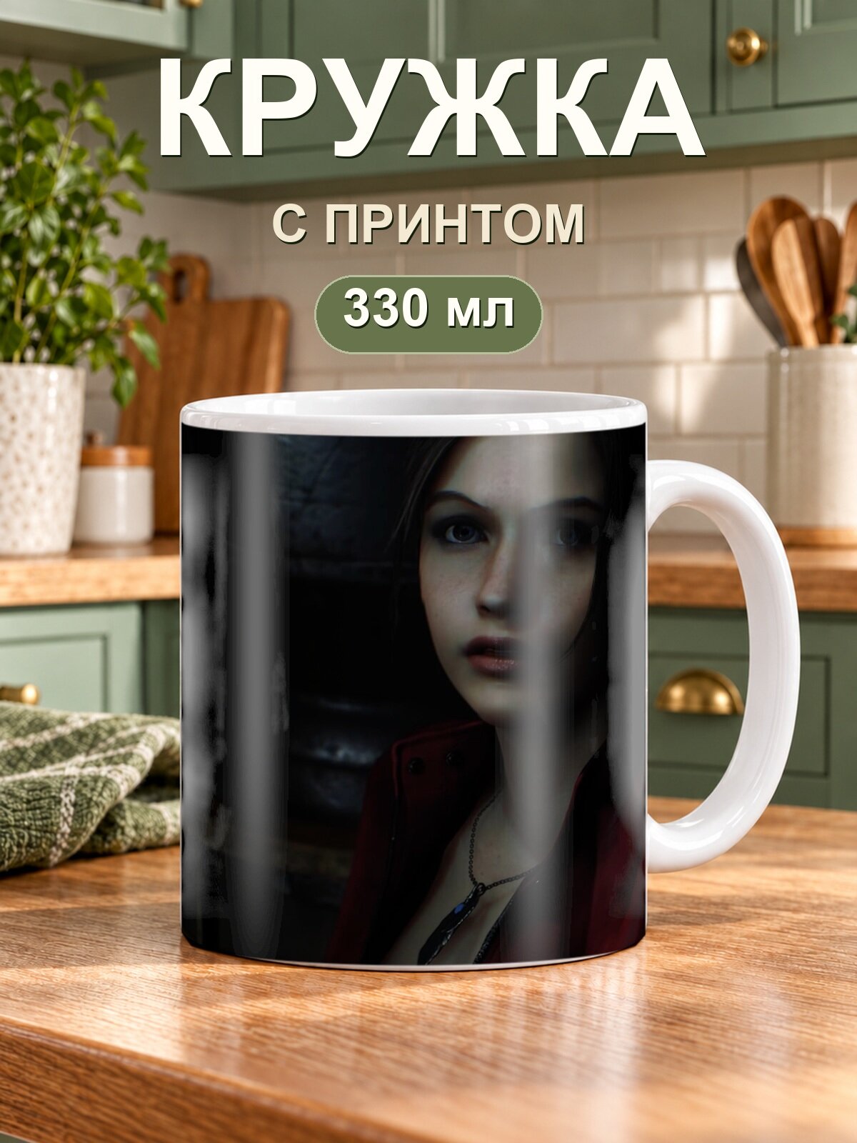 Керамическая кружка MoodRoom для чая и кофе, 330 мл с принтом «Claire Redfield Resident Evil 2»