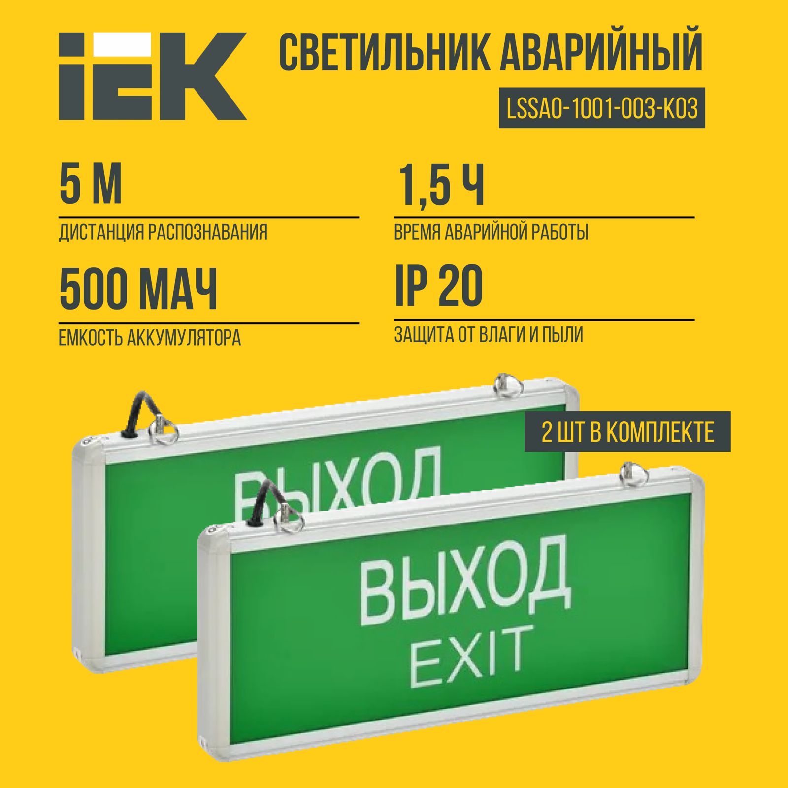 (2 шт) Светильник светодиодный ССА 1001 выход-exit 3Вт аварийный односторонний LSSA0-1001-003-K03