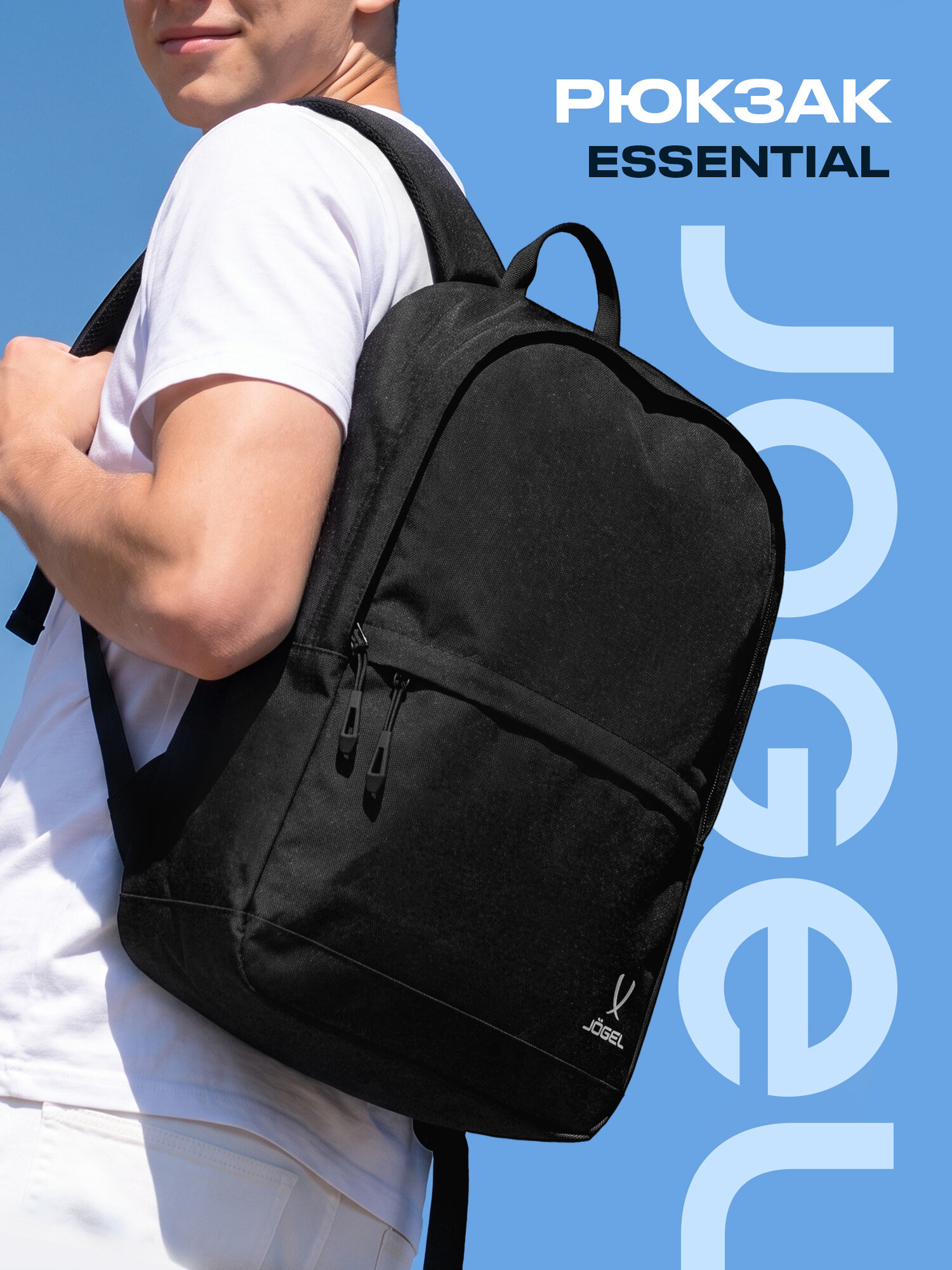 Рюкзак спортивный Jogel ESSENTIAL Backpack, рюкзак школьный цвет черный