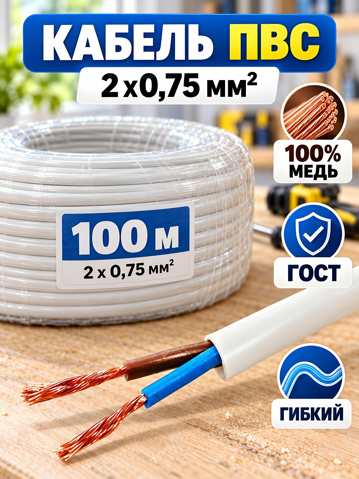 Кабель ПВС ККЗ, медный гибкий, 2х6 мм², 100 м, белый, ГОСТ для удлинителей