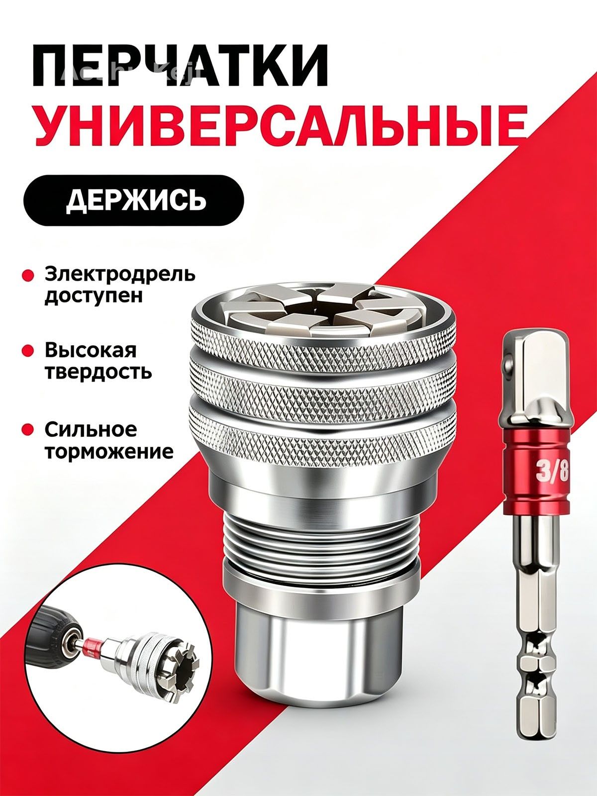 Торцевая головка регулируемая 10-19 мм, универсальная