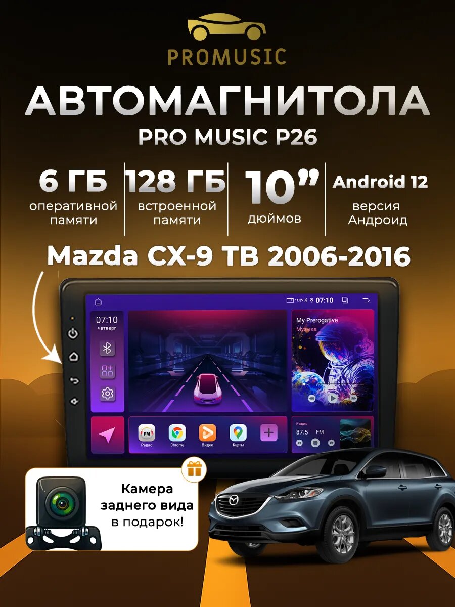 Магнитола P26 для Mazda CX-9 TB 2006-2016 6/128