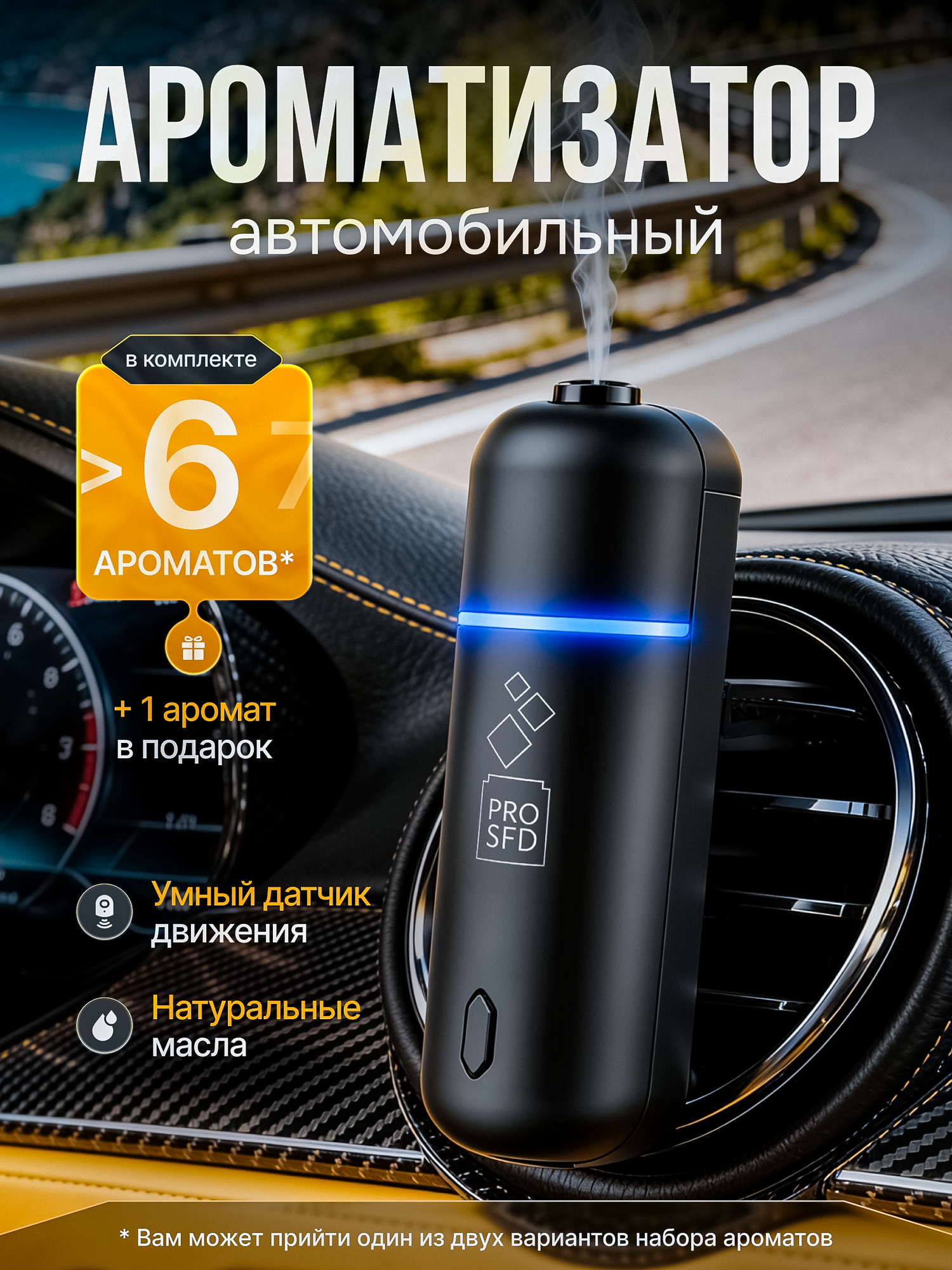 Ароматизатор в машину А807 черный, беспроводной, 5мл, 6шт, PROSFD