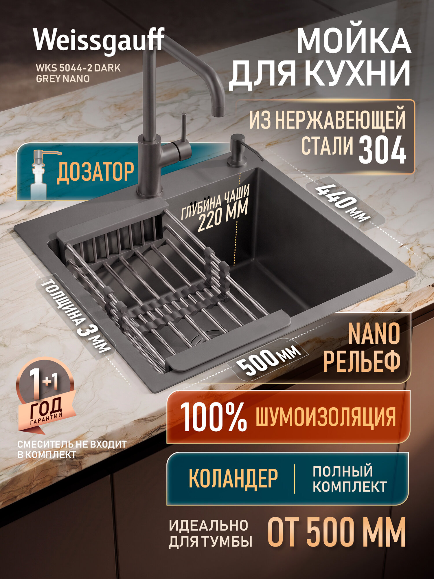 Кухонная мойка из нержавеющей стали 50x44 см Weissgauff WKS 5044-2 Dark Grey Nano, врезная, PVD покрытие, с коландером