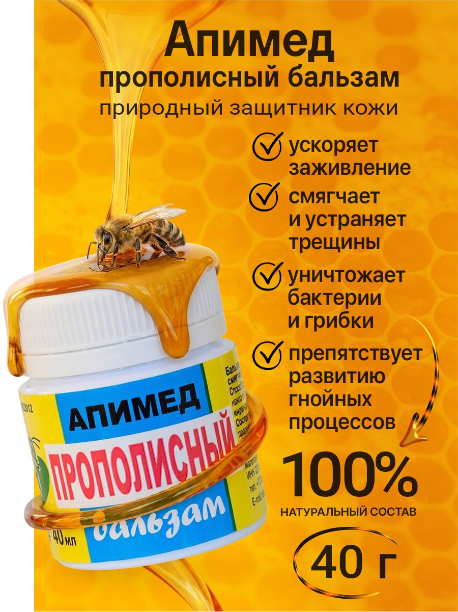 Прополисный бальзам Апимед Медовея с прополисом и пихтовым маслом, 40 г