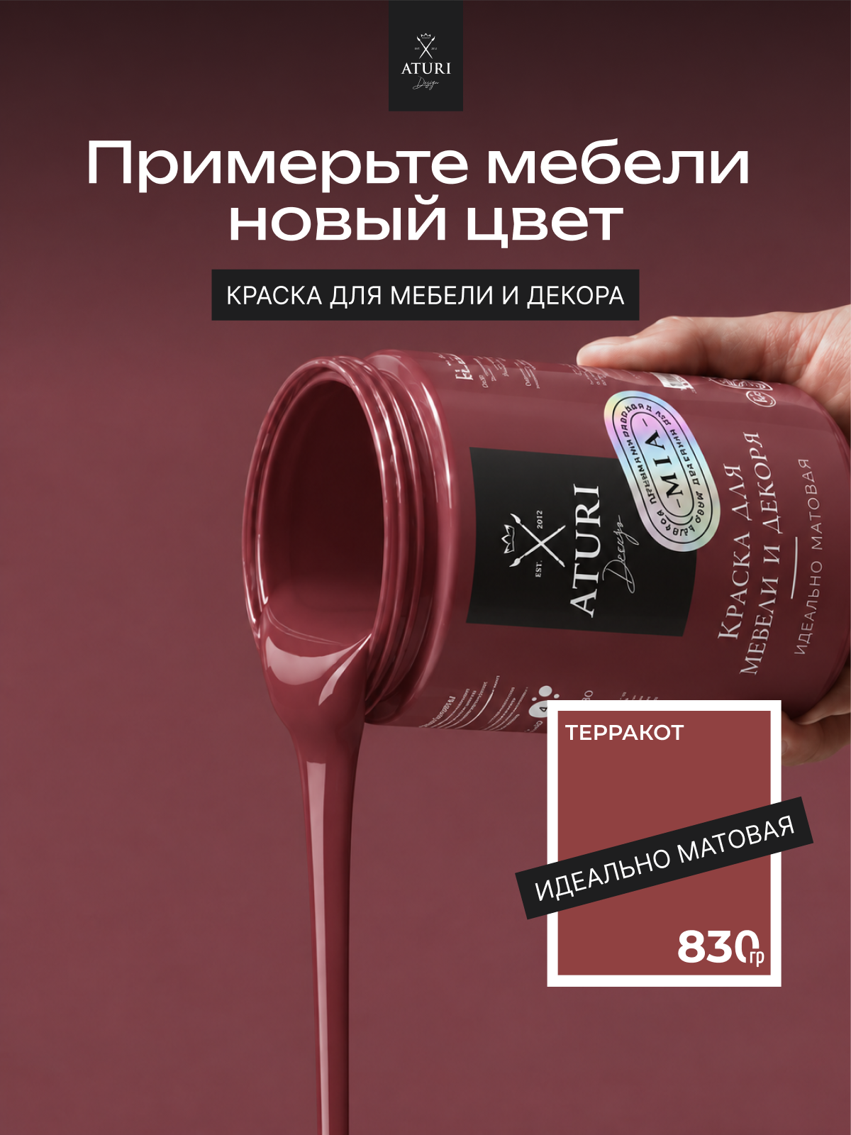 Краска для мебели и дерева Aturi Design Mia 830 гр Терракотовый матовая быстросохнущая без запаха красно-коричневая