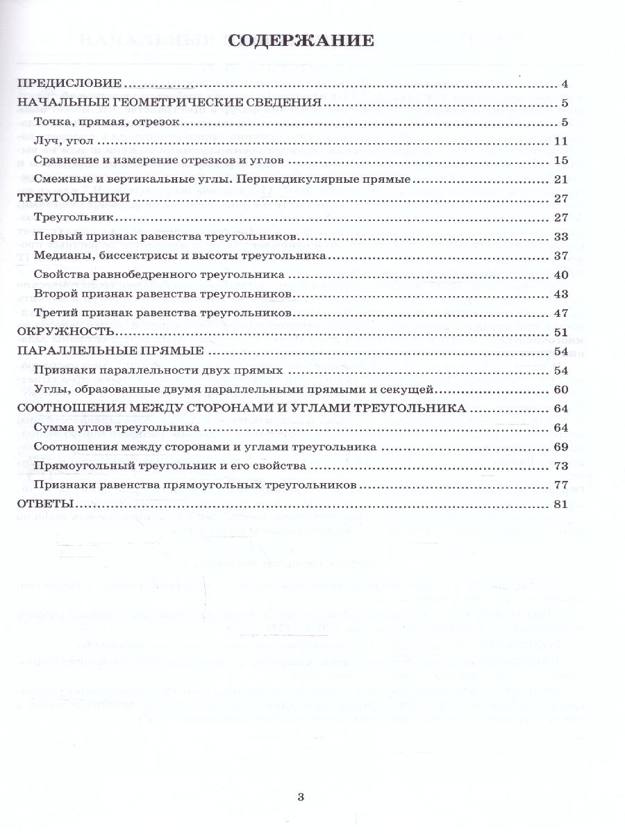 Геометрия 7 класс. Базовый уровень. Тетрадь-тренажер