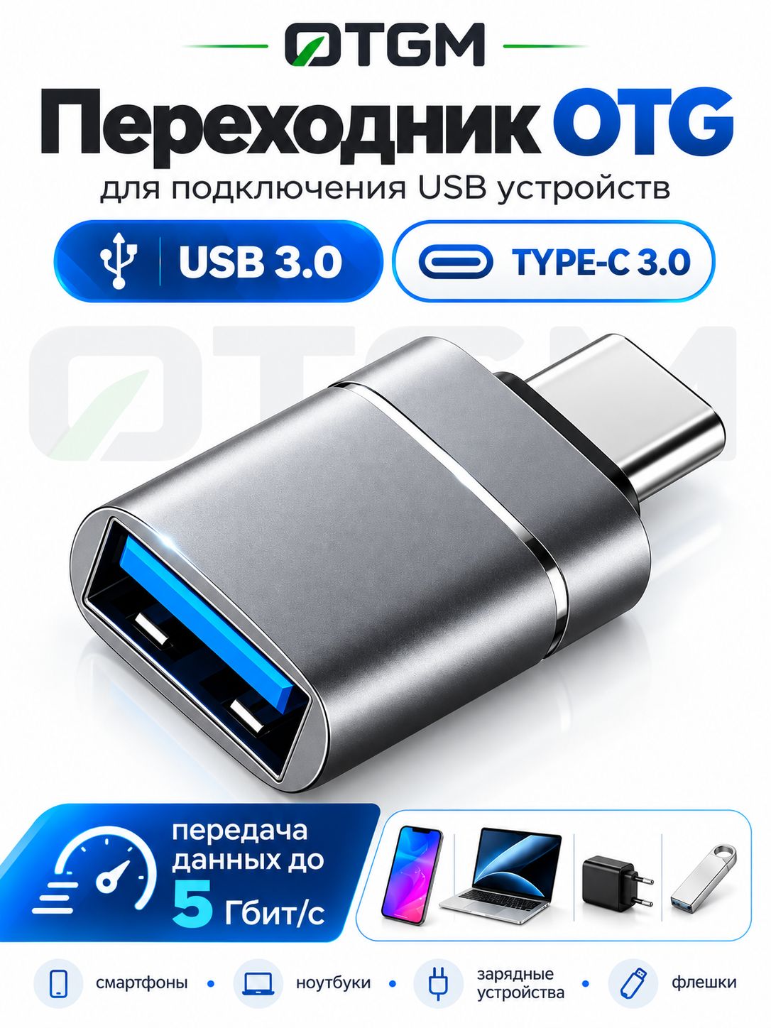 Переходник адаптер type c на usb отг для флешки, для макбука, для macbook, для айфона, OTG Тайп си для мобильных устройств планшетов, смартфонов и комп