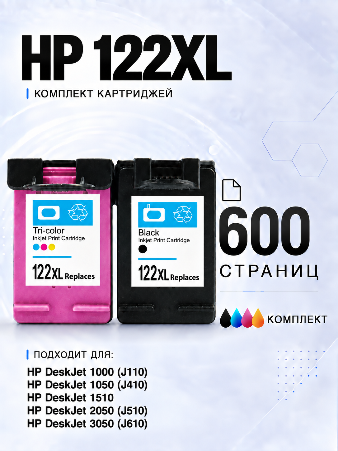 Картриджи для принтера HP 122XL CR340HE для DeskJet 2050 1510