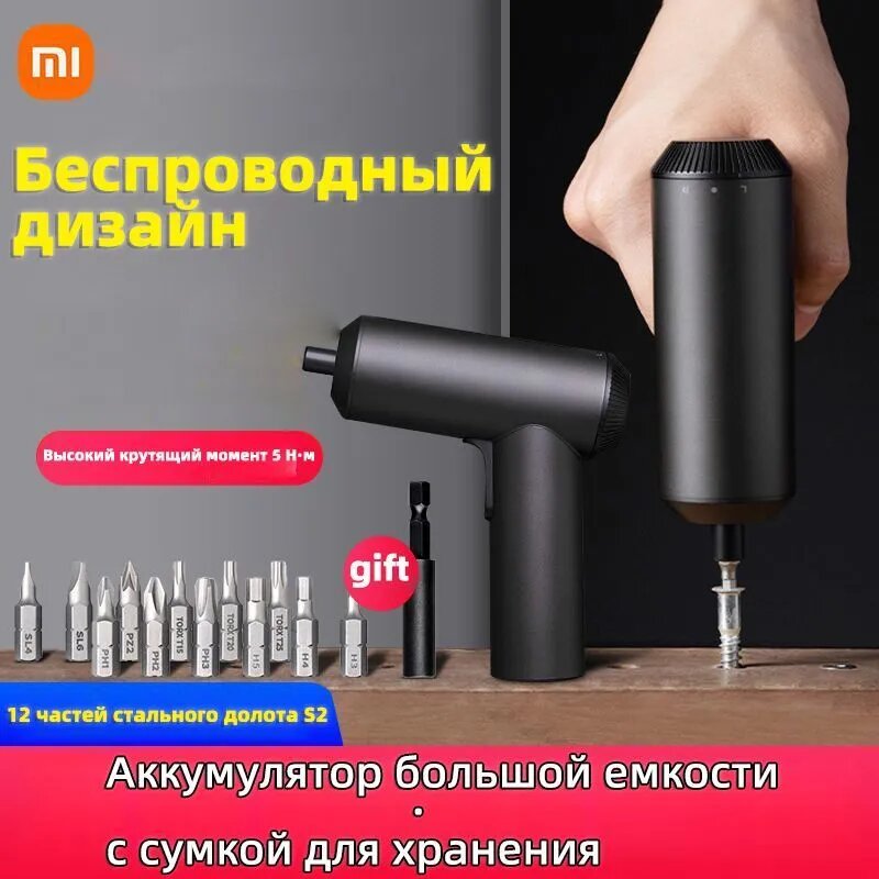 Xiaomi Mijia Электрическая отвертка, 3,6 В, 12 сверл, с сумкой для хранения