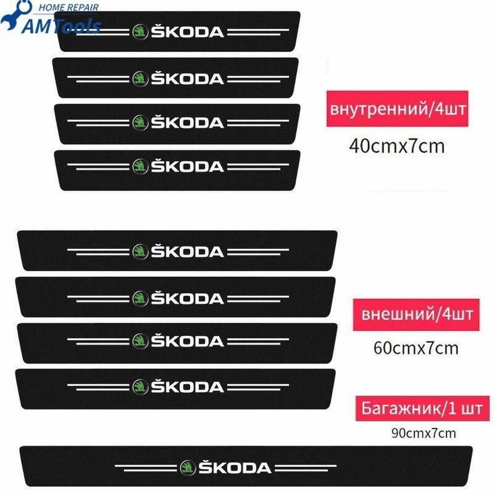Обшивка багажника MKT-Skoda, износостойкая, углеродное волокно, для двух дверей