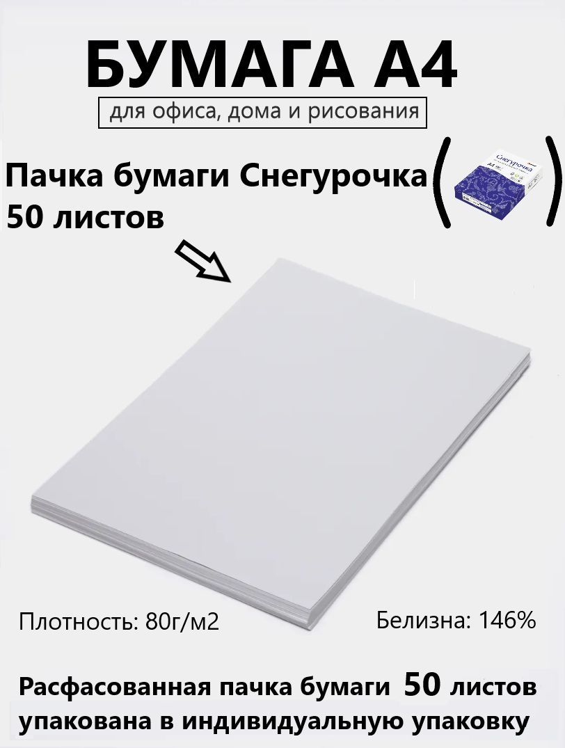 Снегурочка Бумага для принтера A4, 50 лист, шт