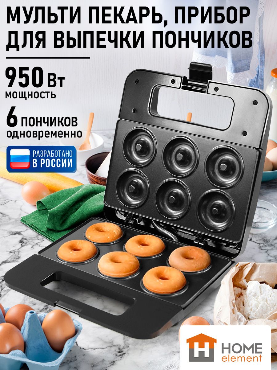 HOME ELEMENT Вафельница электрическая для пончиков, прибор для выпечки, черный жемчуг