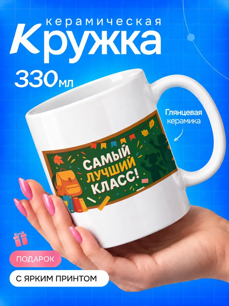 Кружка керамическая TOP CUP, На 1 сентября, белая, 330 мл, для чая и кофе