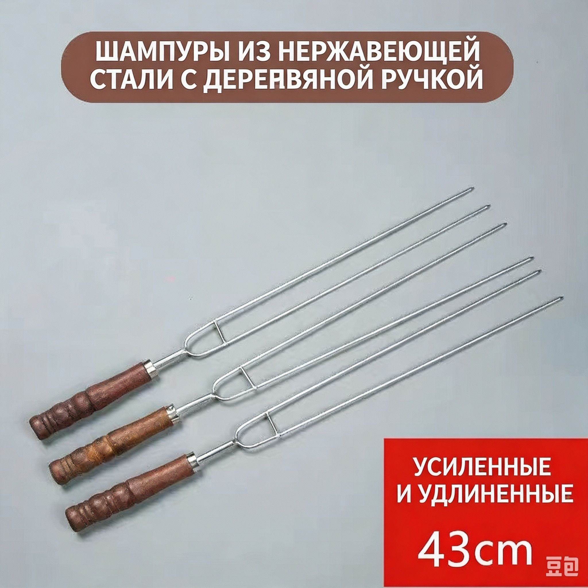 Шампур палочки 43 см 2 шт нержавеющая сталь, Дом и сад → Дача и сад → Отдых и пикник → Шампуры