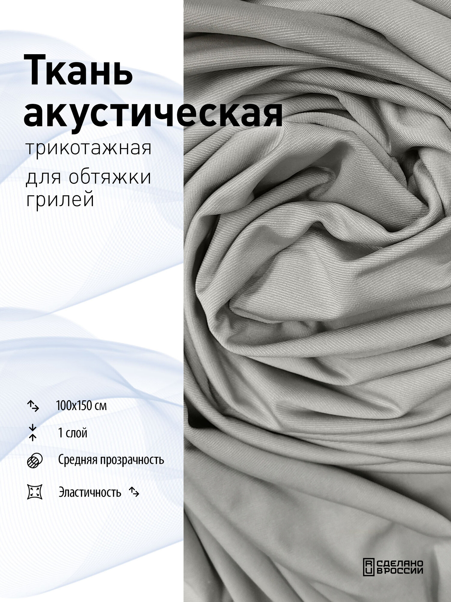 Ткань акустическая для грилей (трикотаж)