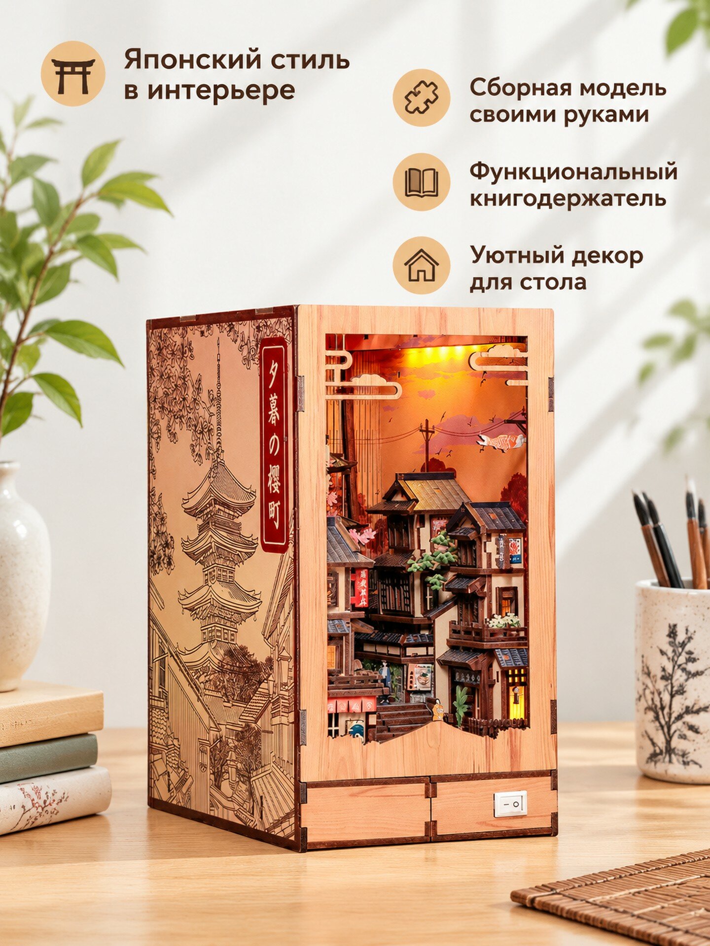 Сборная модель-книгодержатель в японском стиле, интерьерный декор, BJAA402-сумерки сакуры>англ. версия
