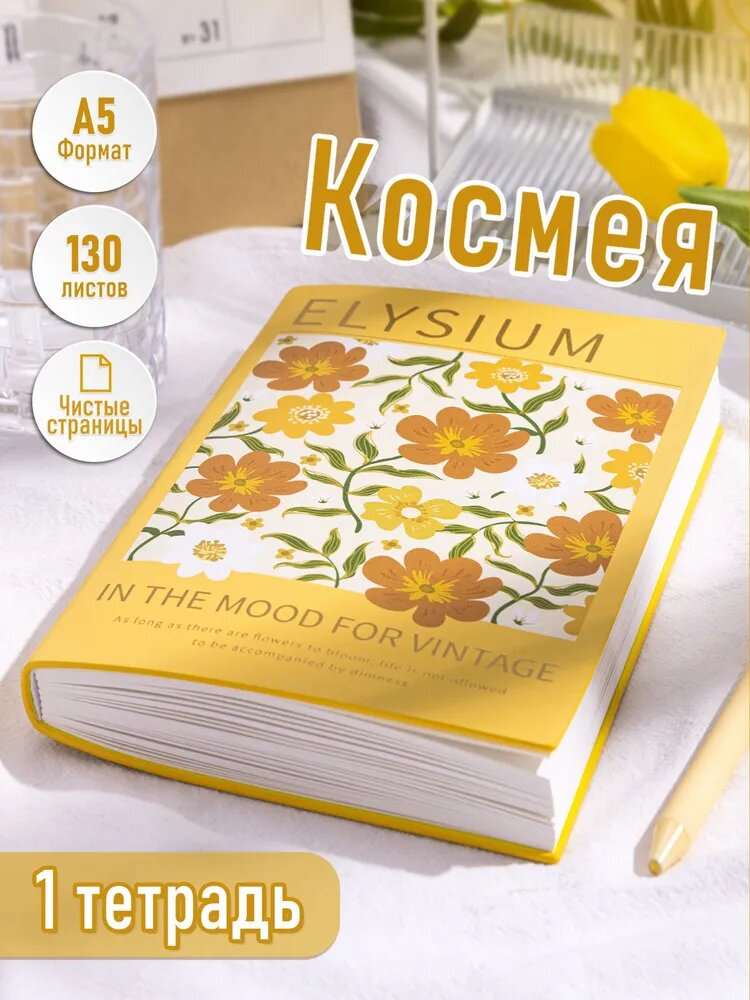 Блокнот A5, листов: 130