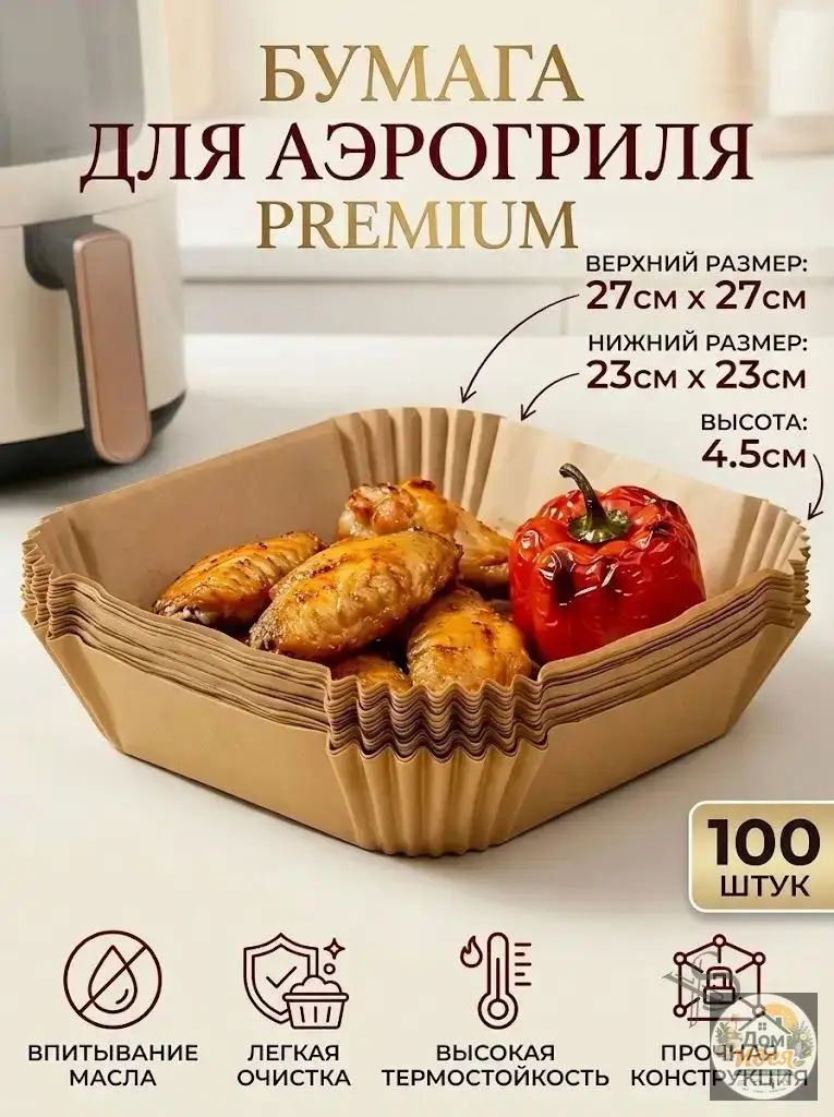 Бумага пищевая 0.27 м х 27 см, 100 шт