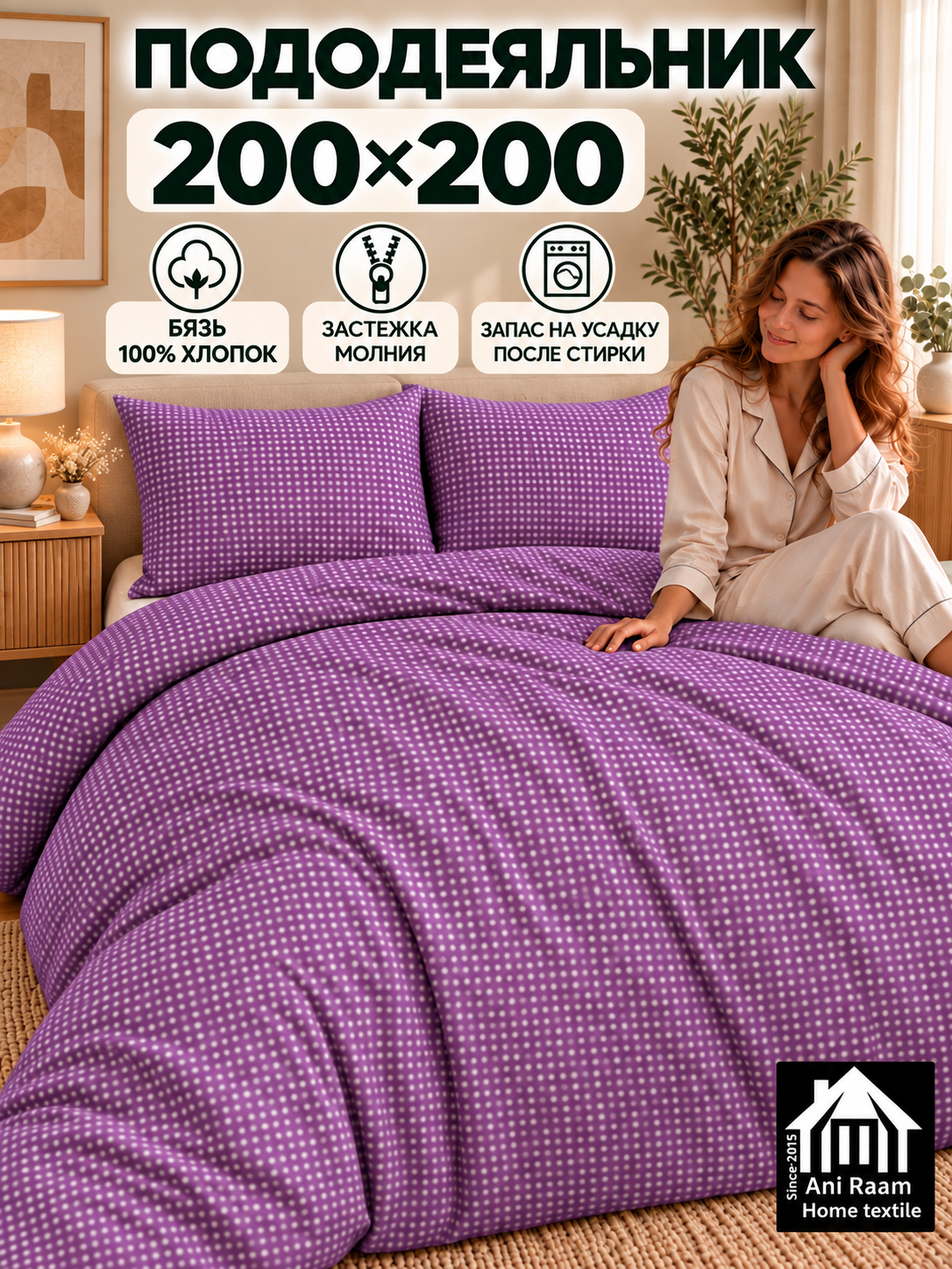 Пододеяльник, 200х200, 2спальный, бязь