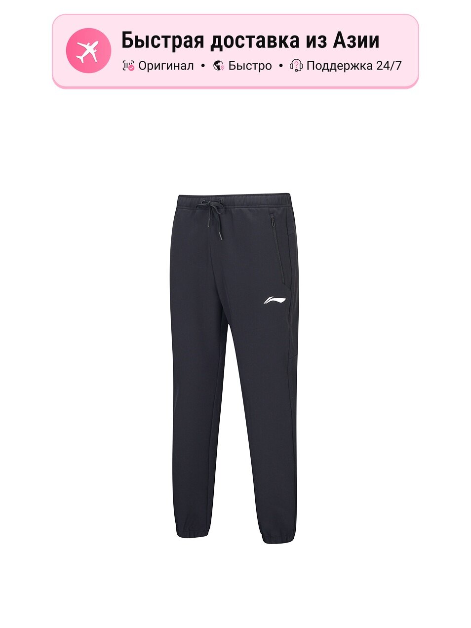Брюки спортивные LI-NING Woven Windproof Thickened And Fleece Lined Elastic Cuff Casual Pants
