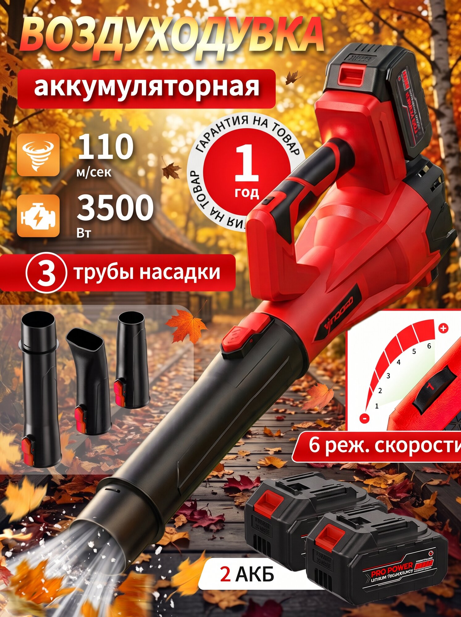 Воздуходувка аккумуляторная 21 В, 110 м/с, с насадками, комплект из 2 аккумуляторов