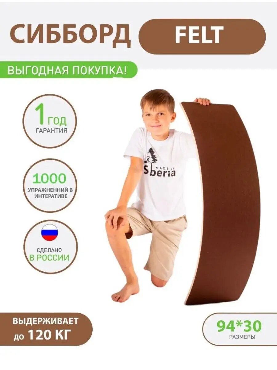 Балансборд Сибборд FELT Миди, 94 × 30 см, коричневый