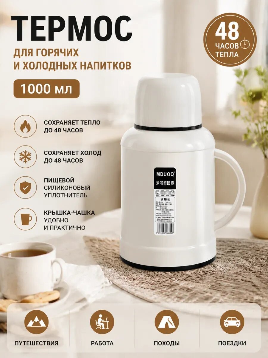 Термос 1 литр со стеклянной колбой для чая，термос для чая