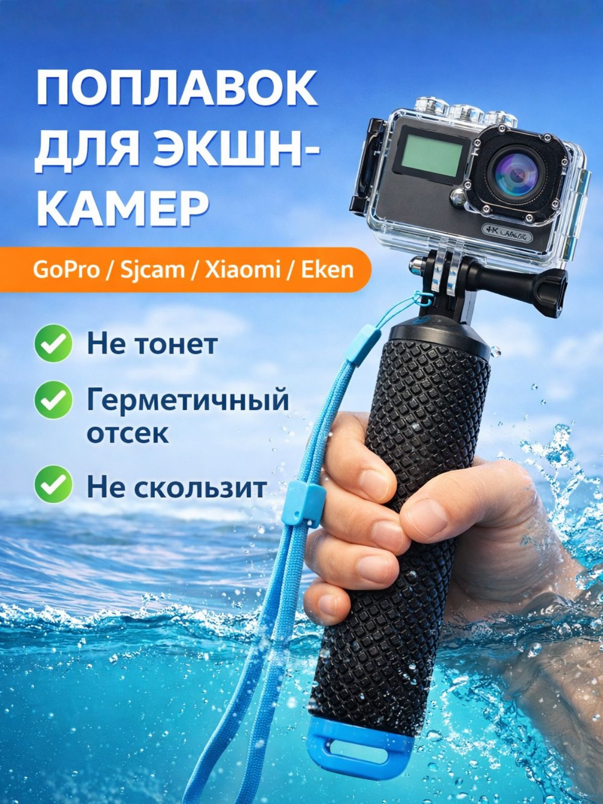 Монопод для экшн камеры, поплавок для GoPro, селфи ручка для камеры водонепроницаемая
