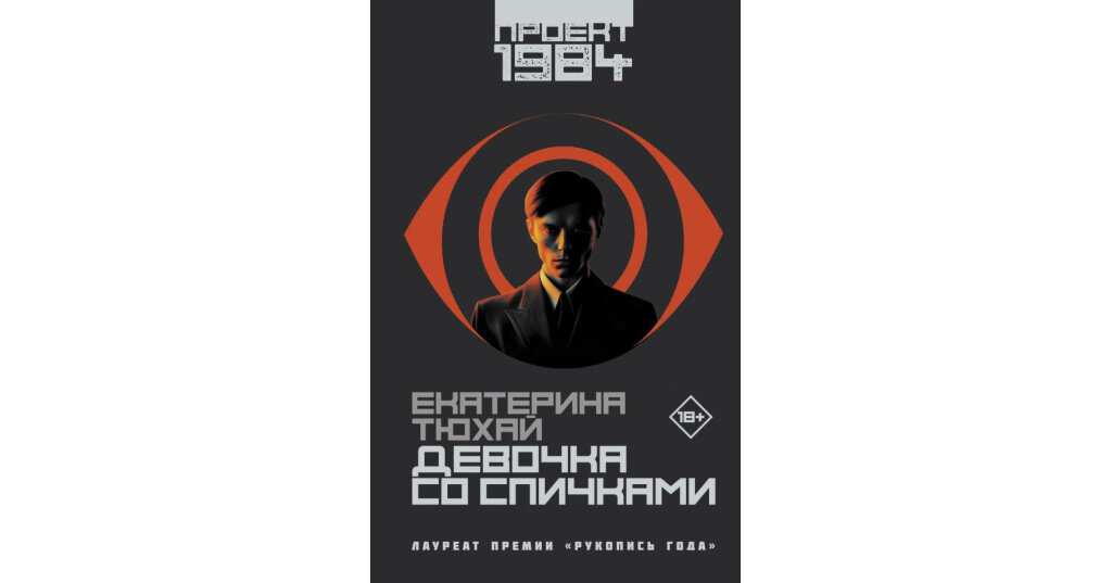 Девочка со спичками