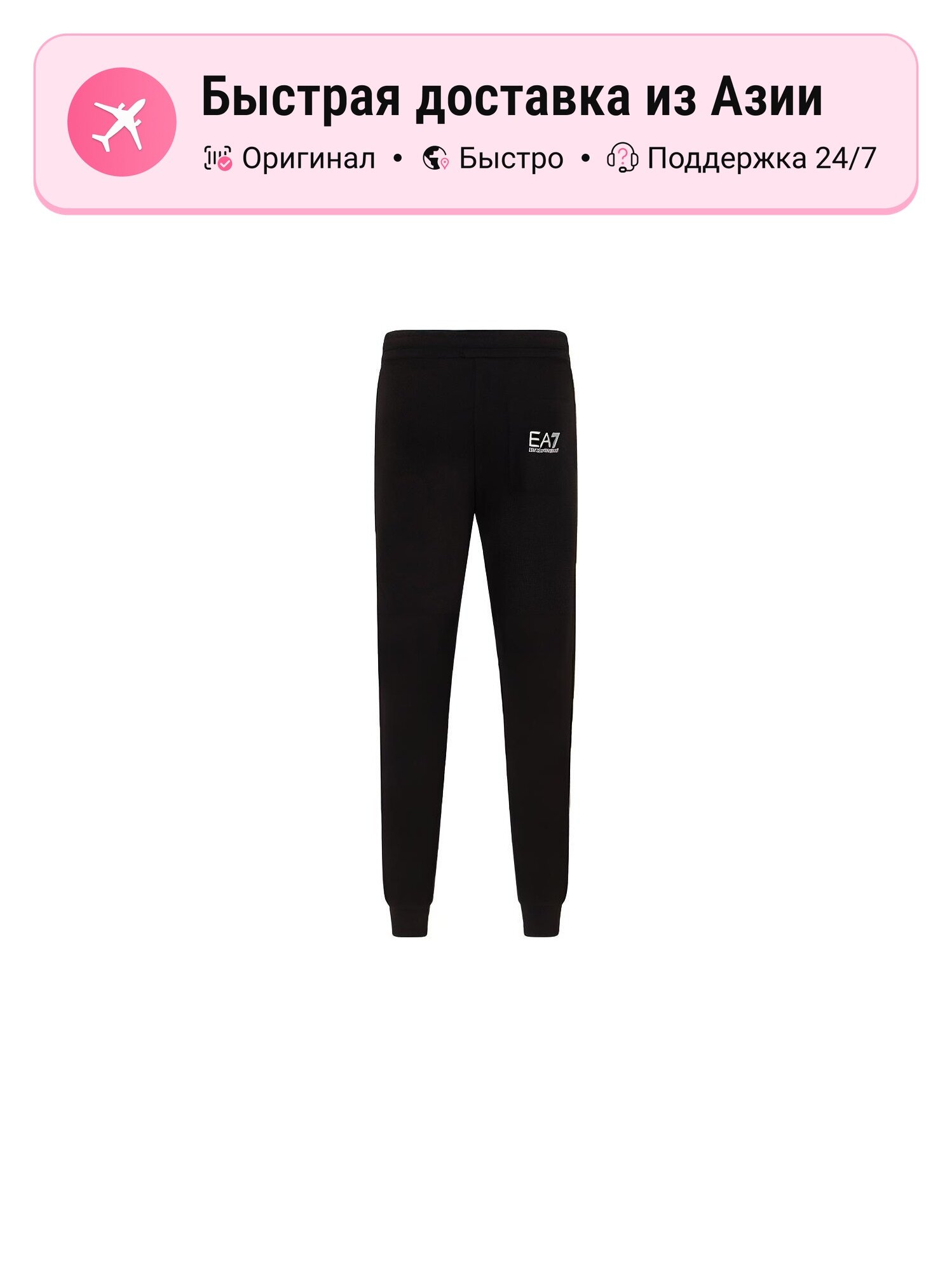 Брюки спортивные EMPORIO ARMANI Emporio Armani