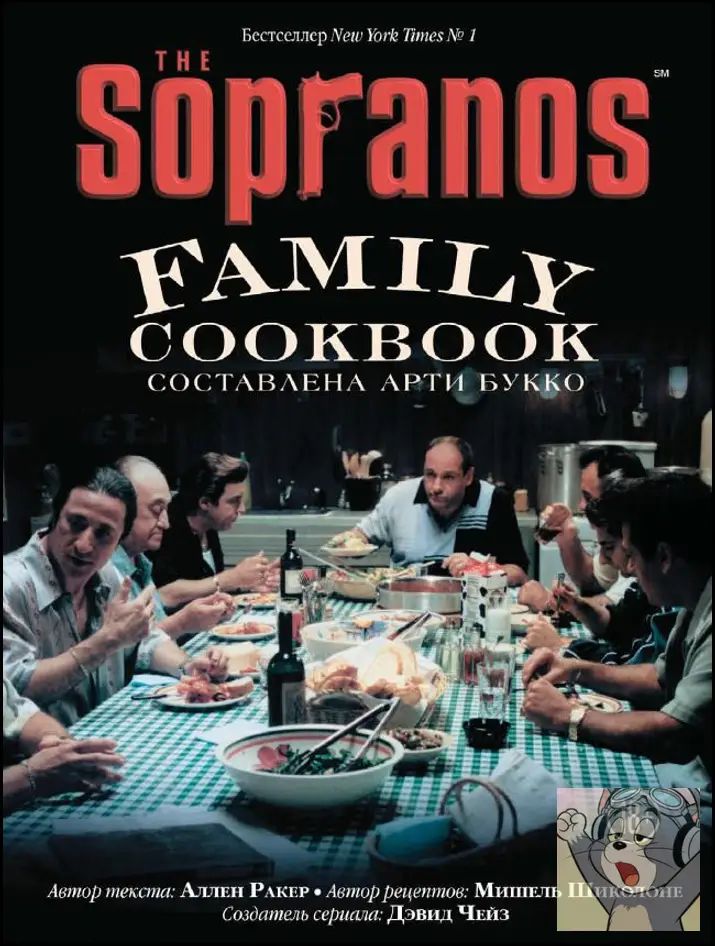The Sopranos Family Cookbook: As Compiled by Artie Bucco