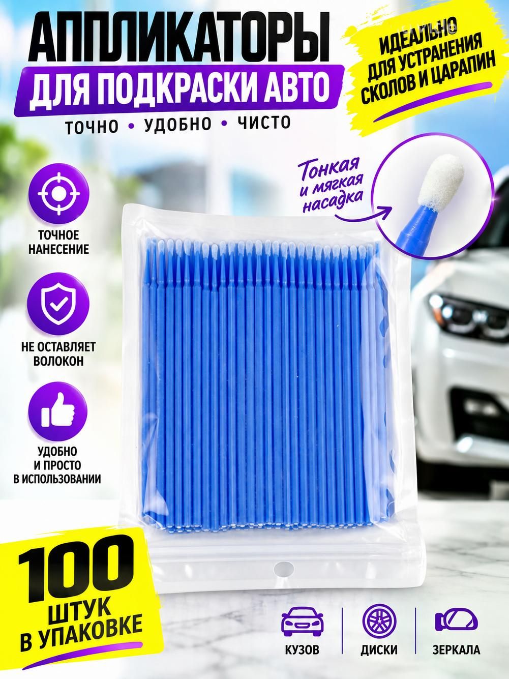 Микрокисть для детейлинга, 100 шт, с черной ручкой, из пластика