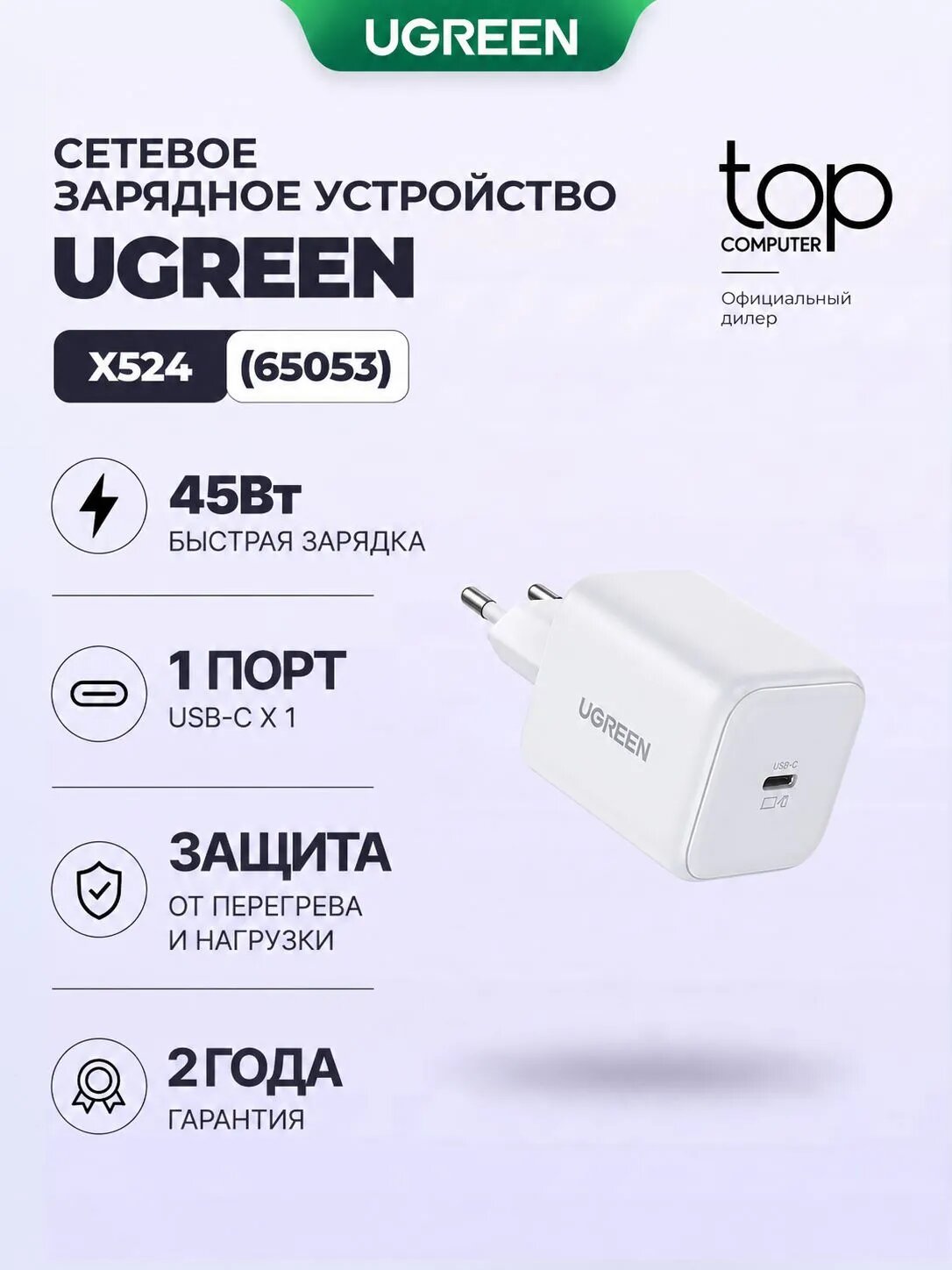 Сетевое зарядное устройство UGREEN X524 (65053) 45 Вт GaN USB-Cx1 без кабеля (белый) 2 года гарантия