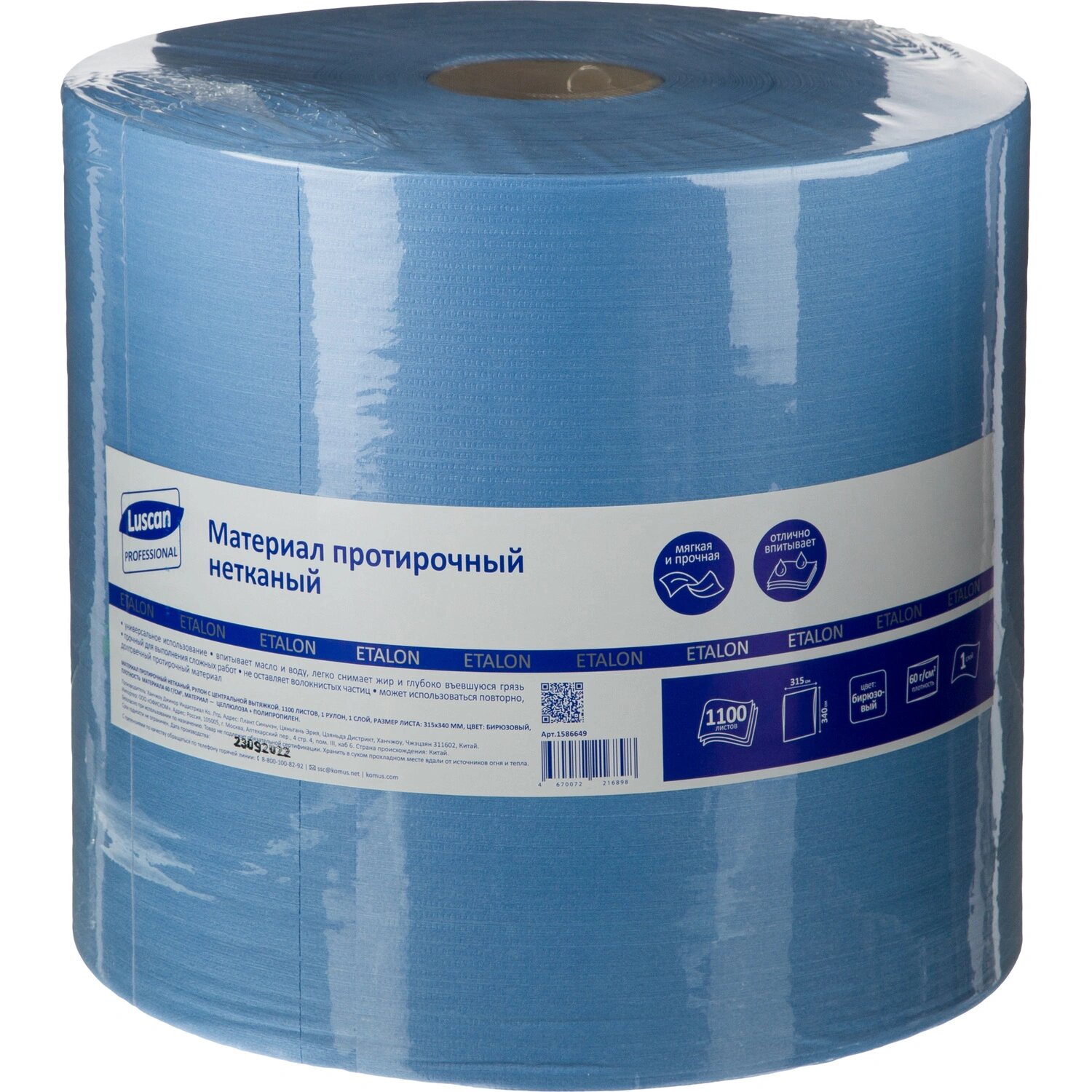 Luscan Professional Материал протирочный нетканый в рулоне Luscan Professional W1 1100 листов 31.5x34 см голубой 1-слойный 60 г/кв. м