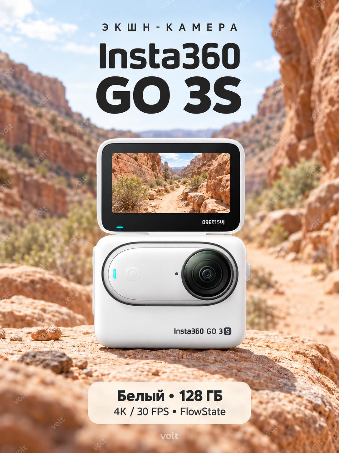 Камера Insta360 Go 3S, 128GB, Standard Bundle (Arctic White)