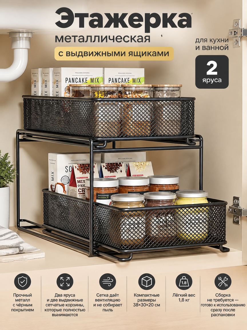 Этажерка металлическая чёрная с выдвижными ящиками для кухни и ванной, 2 яруса, 38x30x20 см