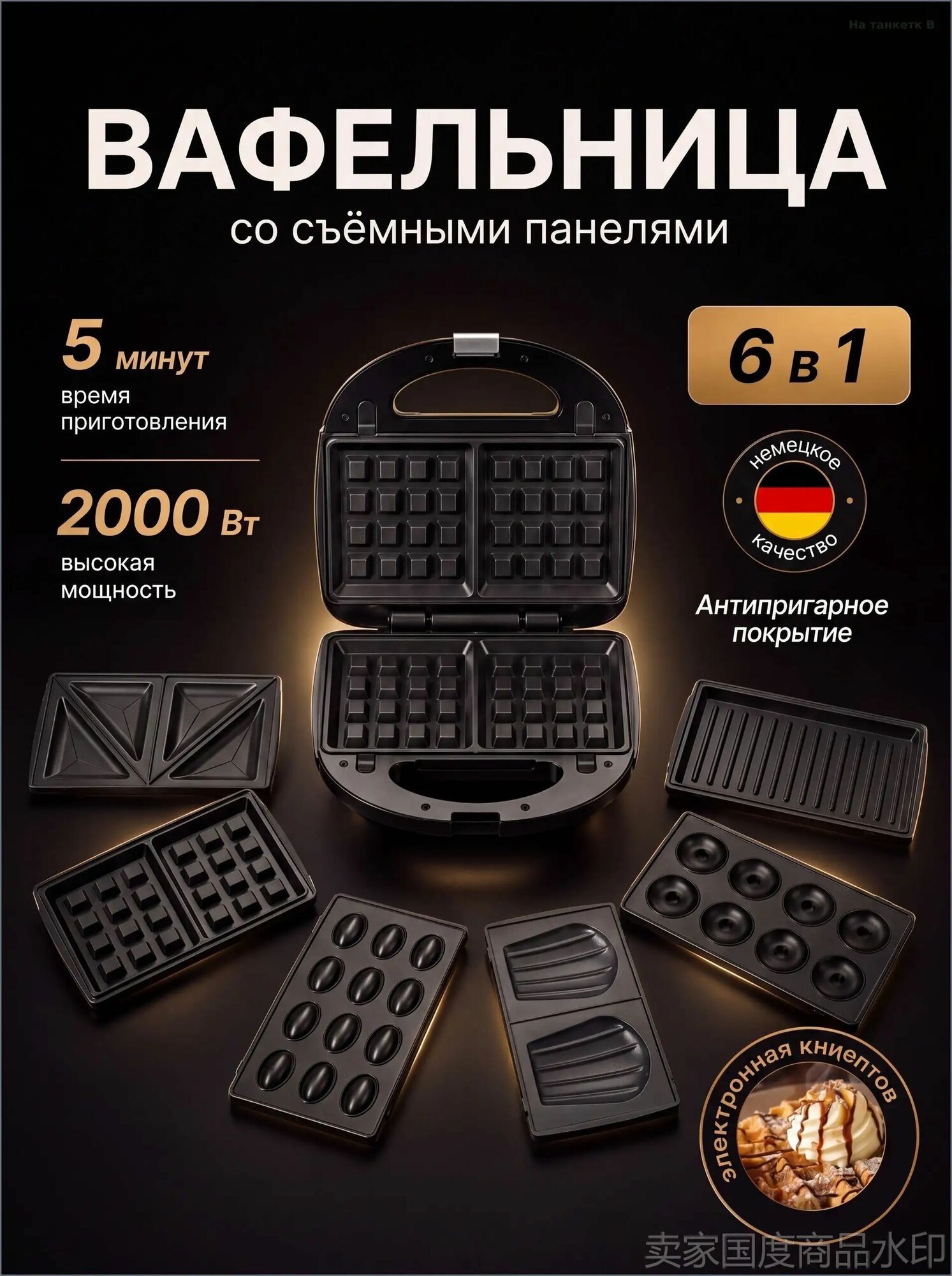 Вафельница 5501404710 2000 Вт, черный, серебристый