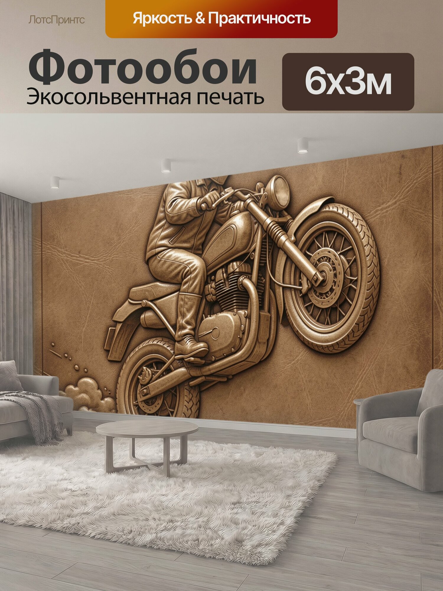 Фотообои "Мотоциклист в прыжке. Рельефная винтажная иллюстрация байкера на классическом мотоцикле, выполненная в монохромной сепии с эффектом." 600x300 см. экосольвентная печать