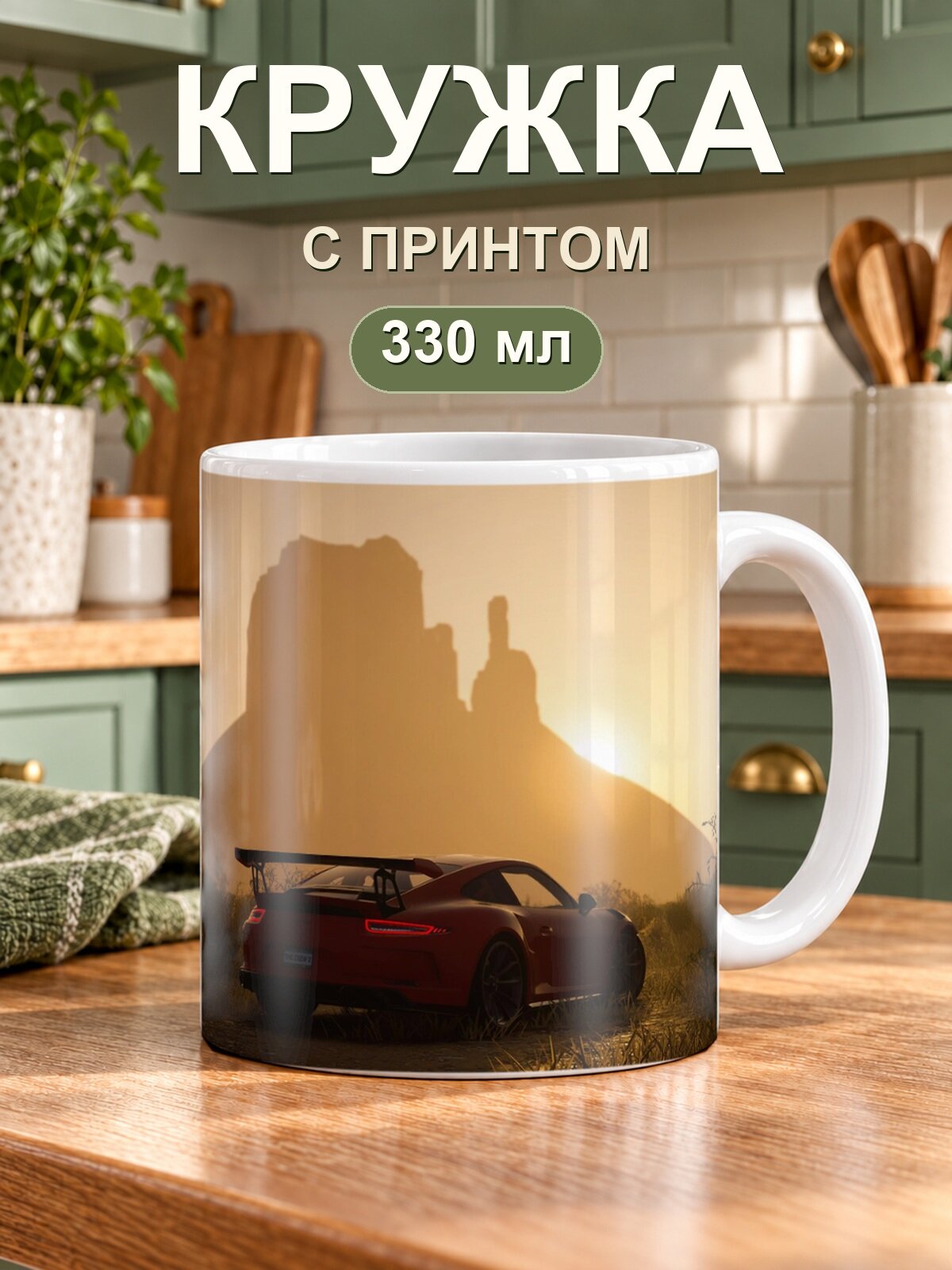Кружка MoodRoom «The Crew 2 Porche Somewhere», керамическая, 330 мл, для чая и кофе