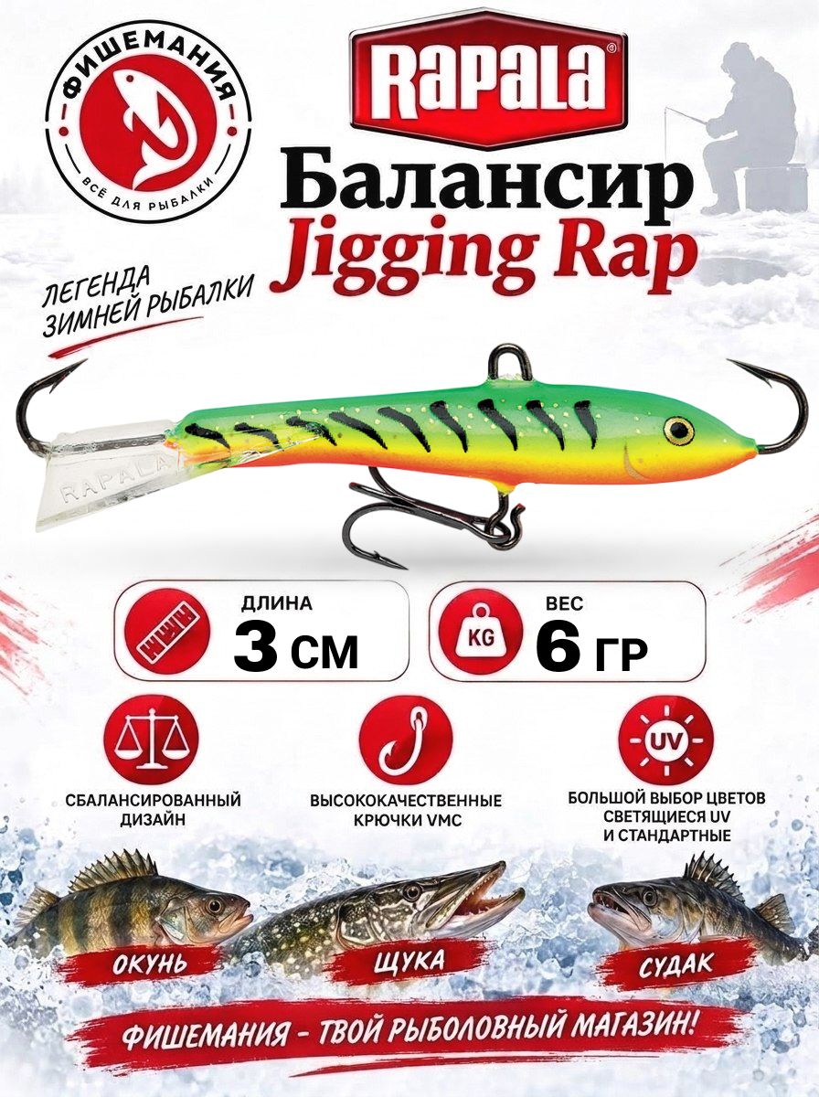 Балансир рыболовный Rapala Jigging Rap 03-GT длина 3 см вес 6 гр