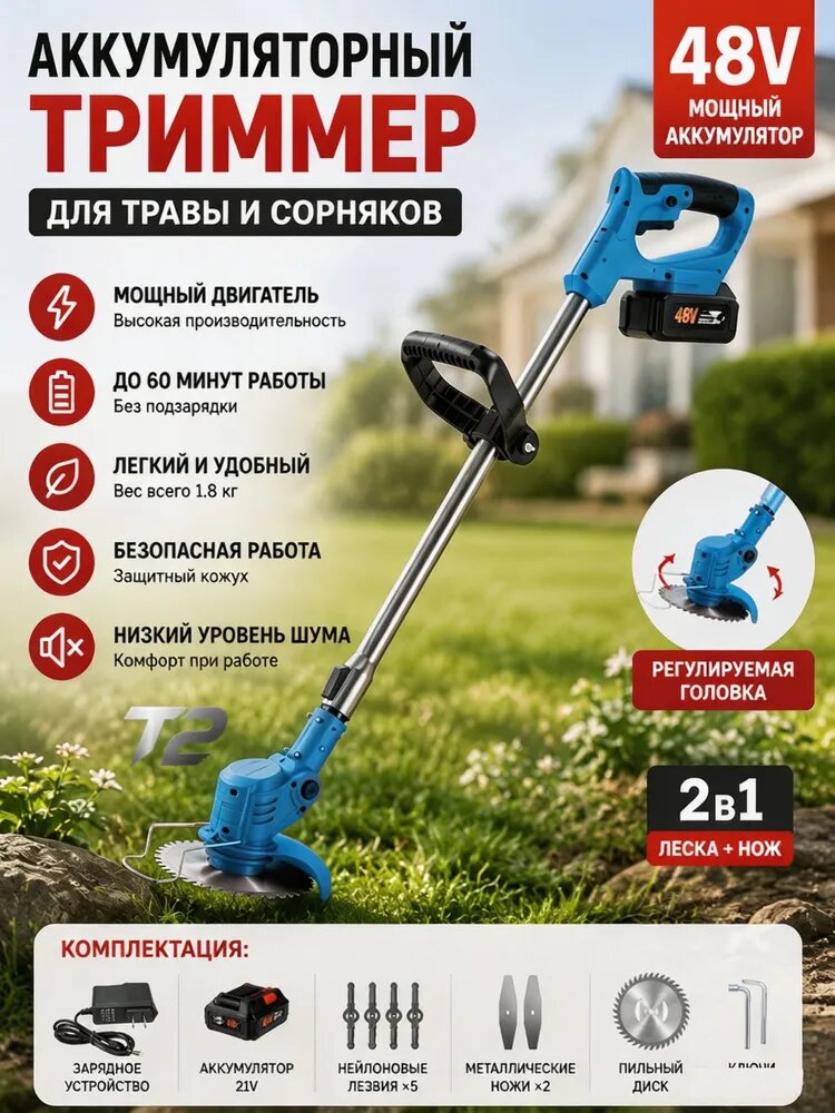 TERRW Триммер аккумуляторный для травы и сорняков, 2030 Вт, 21В, синего цвета