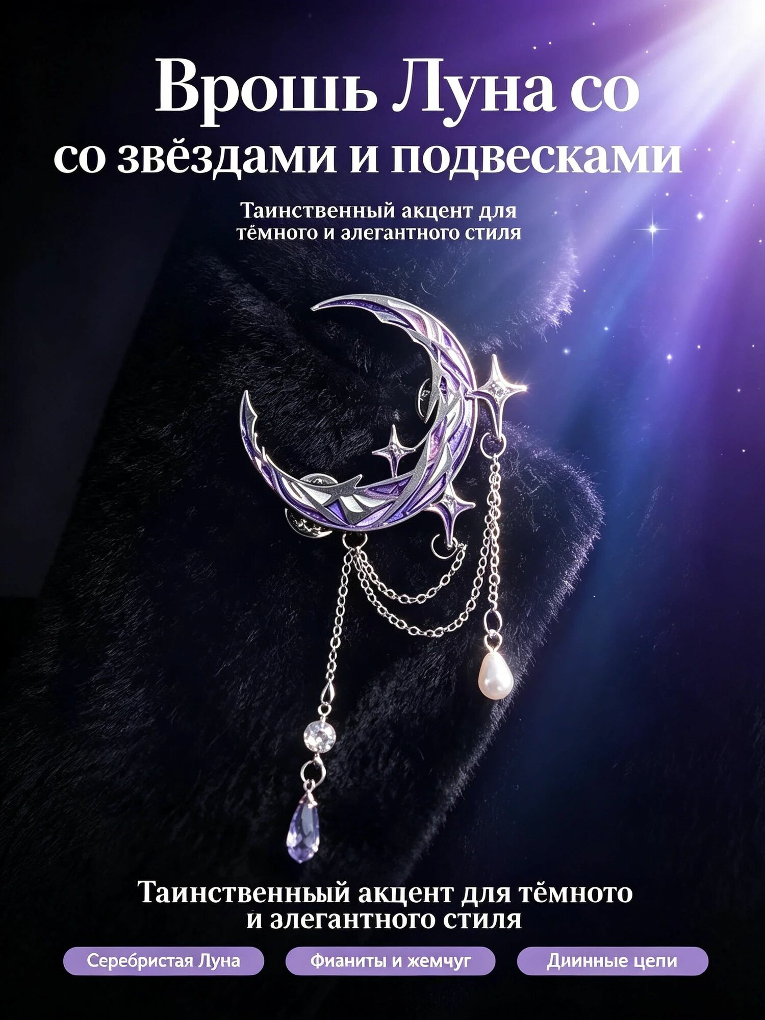 Брошь, циркон