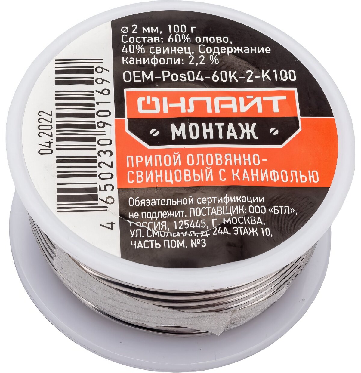 Припой ПОС-60 (катушка, 2 мм, 100 г) онлайт 90169