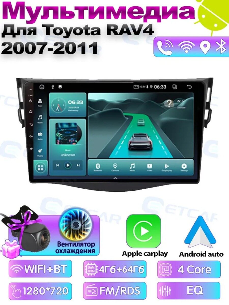Автомагнитола ETCAR 2 DIN для Toyota RAV4 2007-2011, 9", 4/64 ГБ, Android