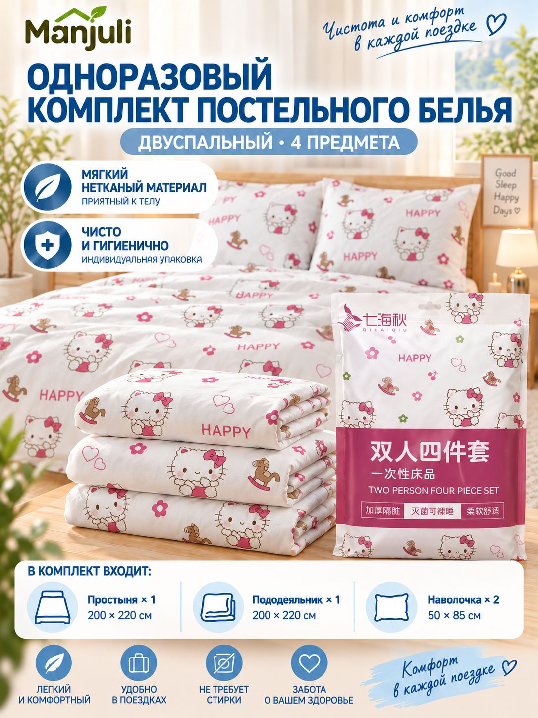 Комплект постельного белья 2-спальный спанбонд 200x220 см, наволочки 70x70, простыня 200x220 см, цветсветло-розовый
