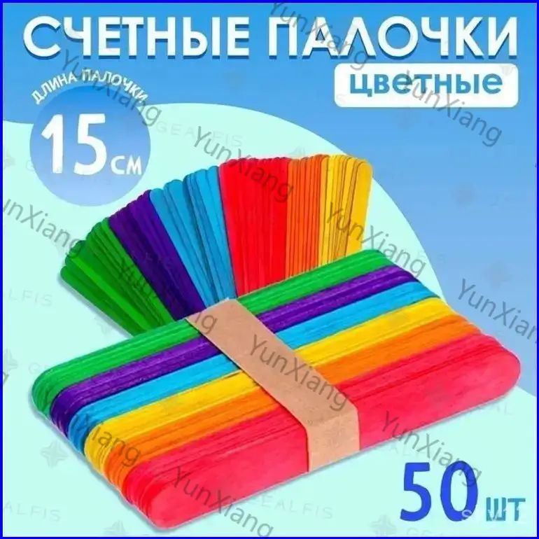 Счетные палочки большие цветные, набор 50 шт, длина 15 см