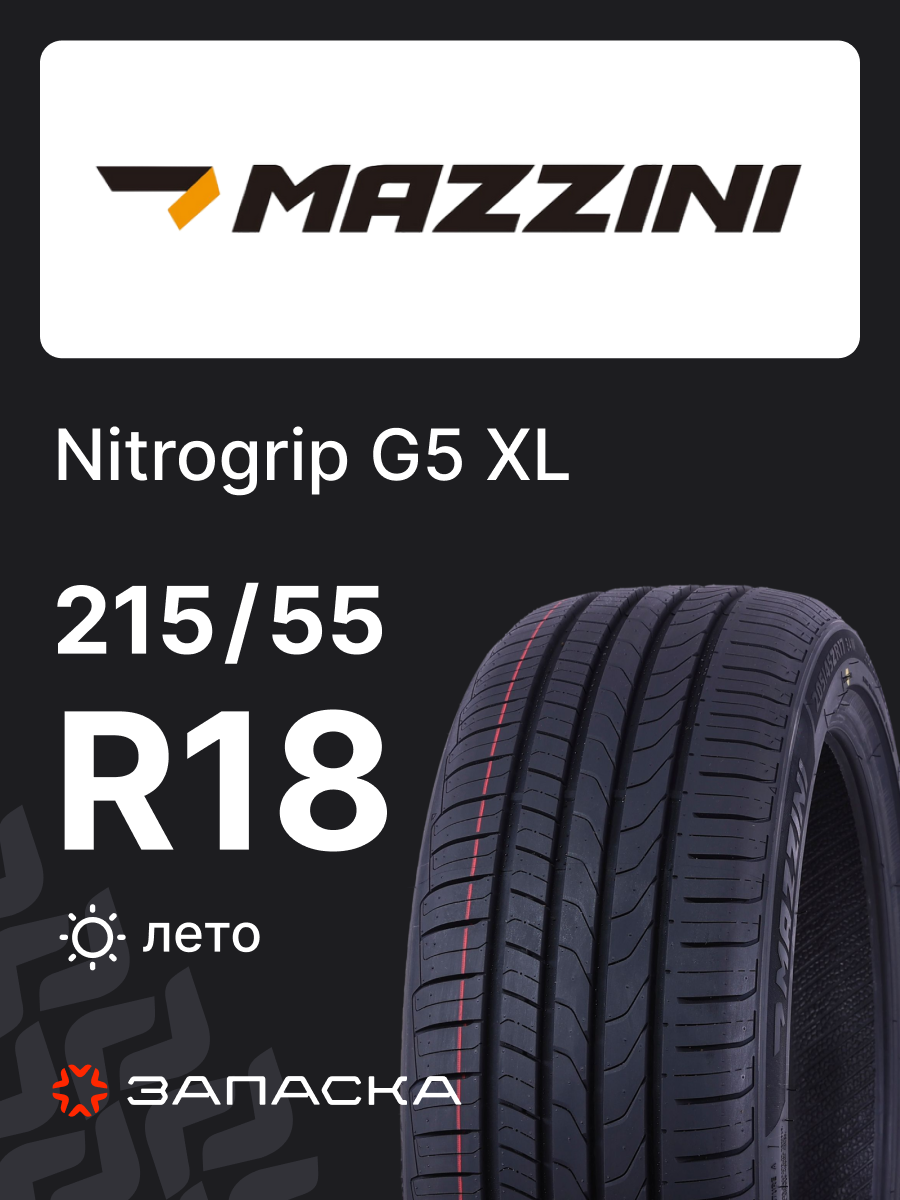 Шины летние 215/55R18 Mazzini Nitrogrip G5 99W XL для легкового транспорта